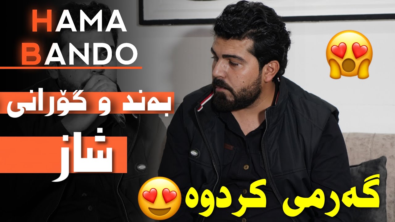 Hama Bando Daneshtni Hama Xaylani u Zaid Setaqani Bashi 2 2024 حەمە ...