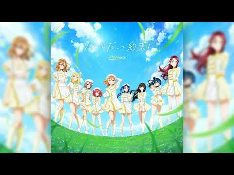 Aqours - Nando Datte Yakusoku! (HQ Audio)