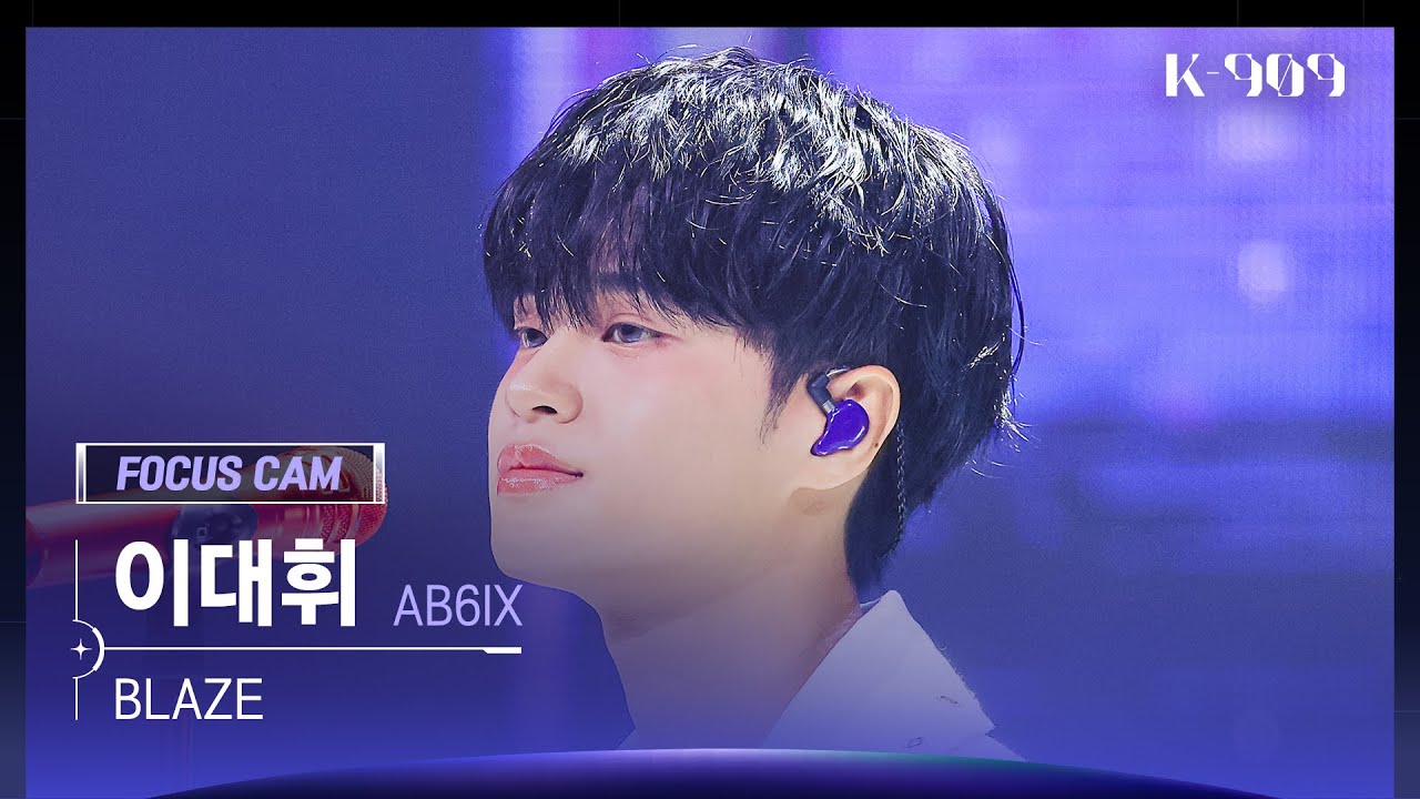 [909 포커스캠 4K] AB6IX (에이비식스) 이대휘 직캠 'BLAZE' (LEE DAE HWI FanCam) | @JTBC K-909 230603 - YouTube