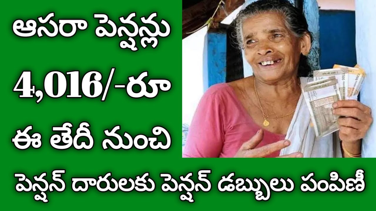 aasara pension latest news 2024|aasara pension January month of ...