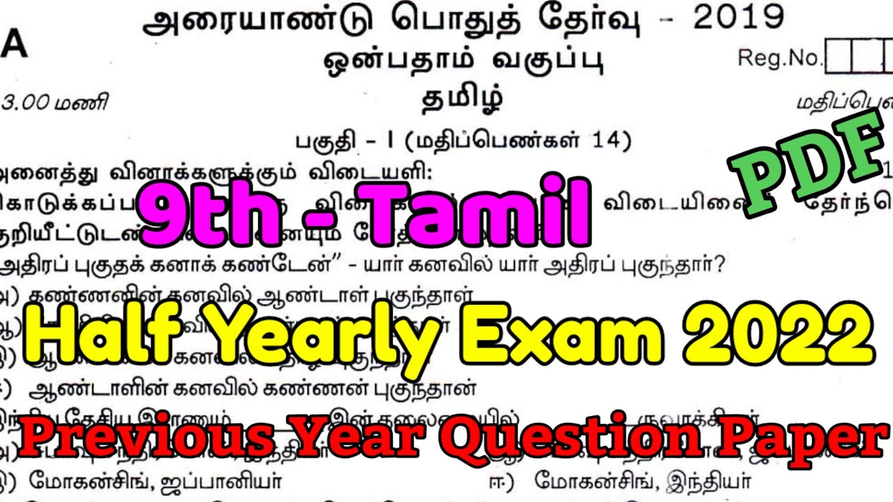 9th Tamil Half yearly Exam 2022 Model Question Paper pdf download-9th half yearly previous year ...