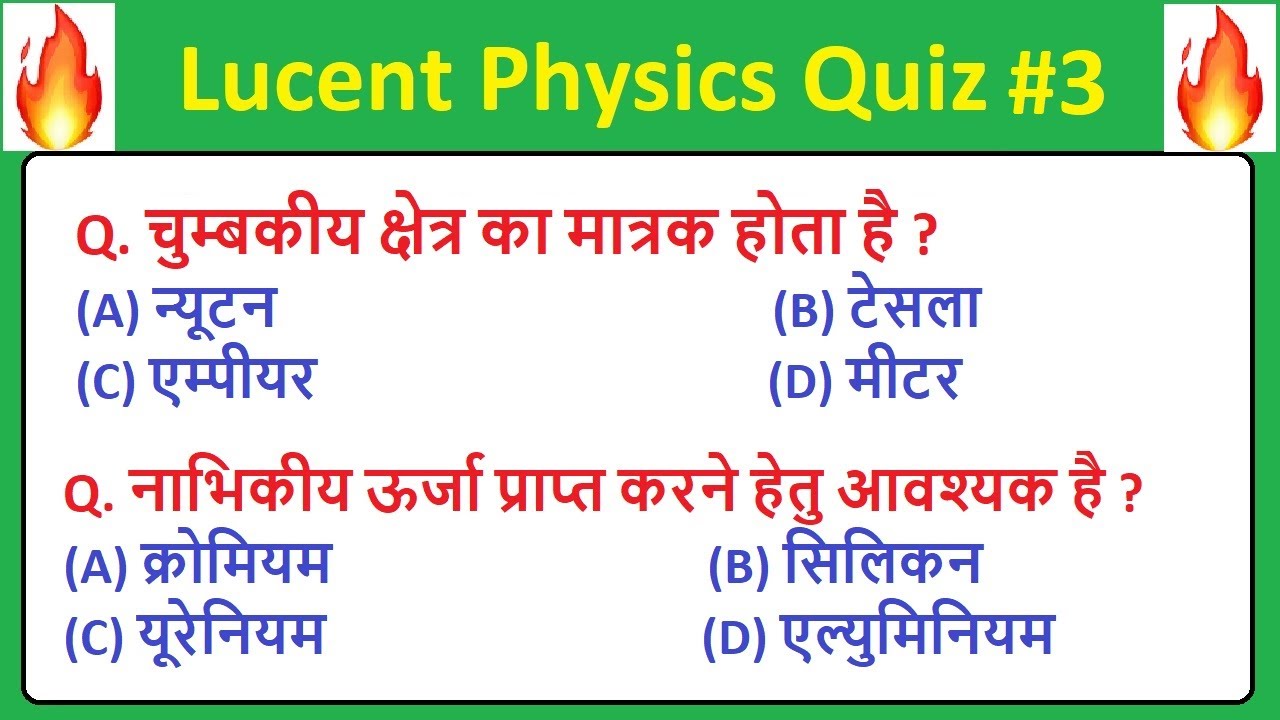 Lucent Physics gk | Lucent physics gk question answer | lucent physice gk for competitive exam ...