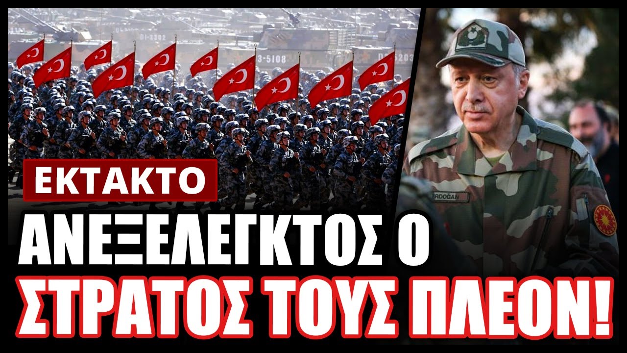 Η Τουρκία εκτός Συμφωνίας για τις Συμβατικές Ένοπλες Δυνάμεις! Μπορεί ...