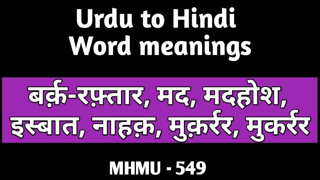 Urdu Words Hindi Meanings 549 How To Speak Urdu Words Talking urdu-words-hindi-meanings-549-how-to-speak-urdu-words-talking