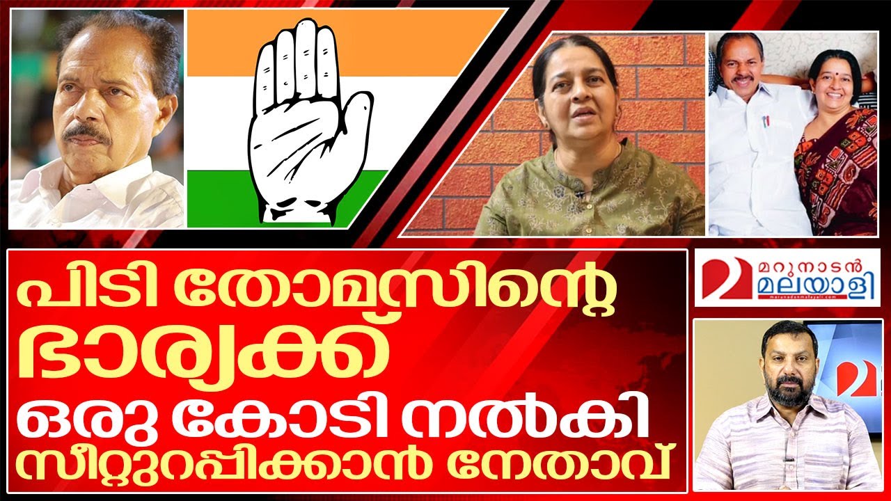 ഇല്ലാത്ത ഒരു കോടി കടത്തിന്റെ പേരിൽ പിടിക്കു നാണക്കേട്.. I About Pt ...