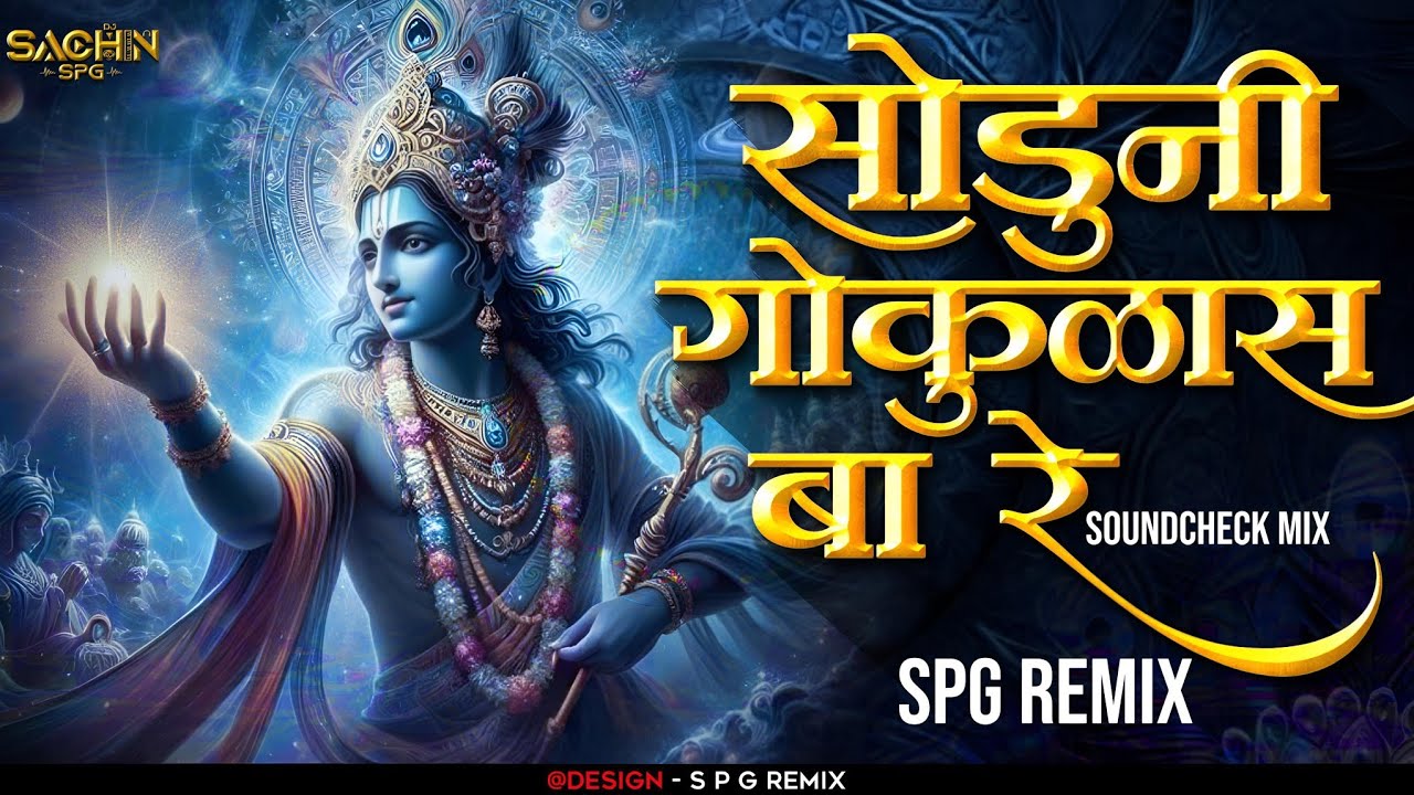 soduni gokulas ba re sound check | soduni gokulas ba re dj song | SPG ...