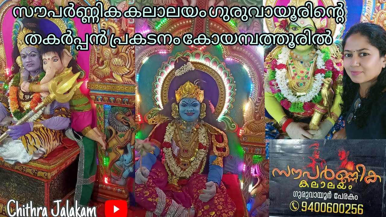 Sowbarnika Kalalayam Guruvayoor team at Coimbatore| Chithra Jalakam ...