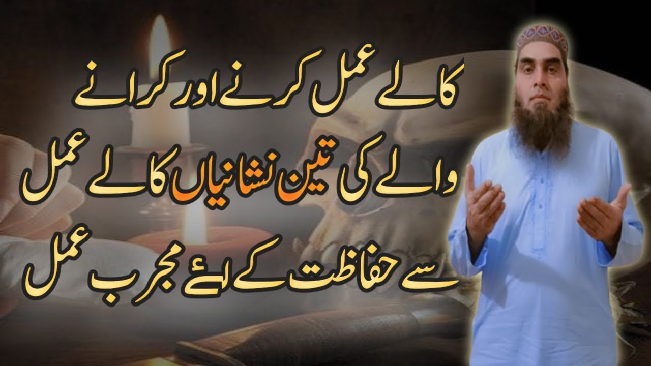 Kala Jadu Ka Quran-e-Pak Se Tod | Jadu Jinnat Ko Khatam Karne Ka Wazifa ...