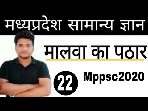 MP GK - मालवा का पठार - Malwa Ka Pathar | Malwa Plateau In Hindi # ...