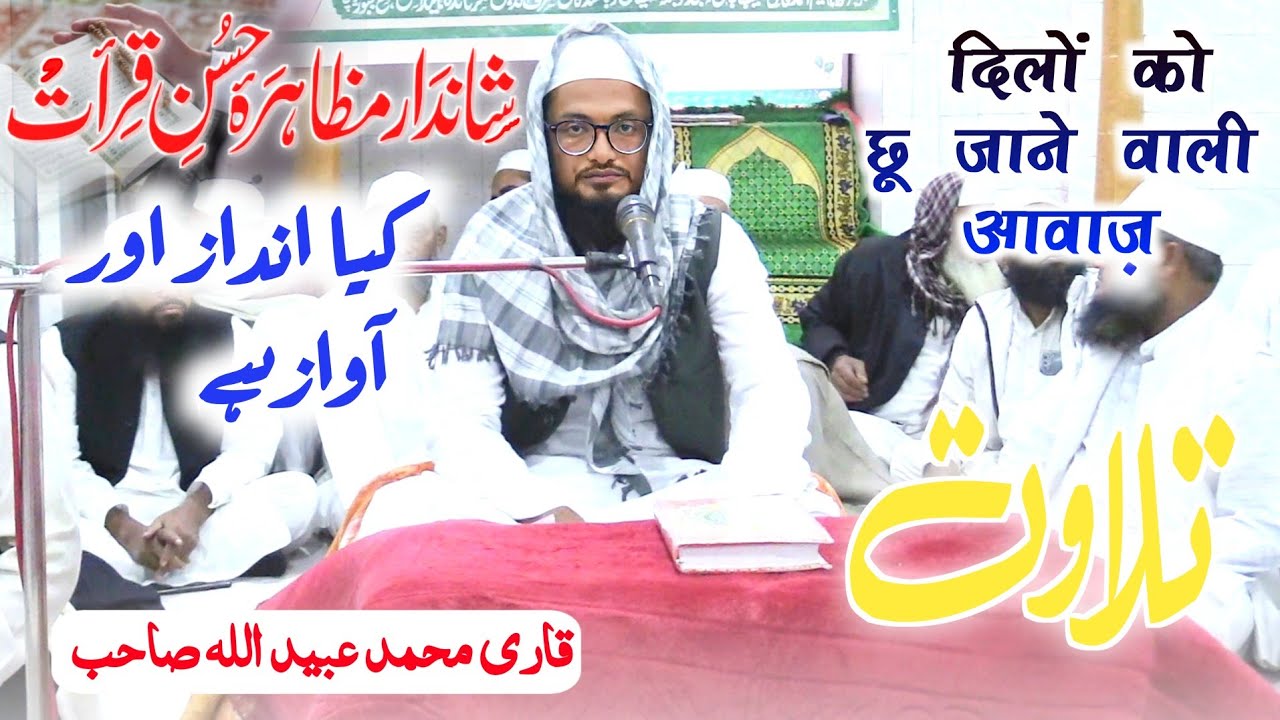 Qari Obaidullah Sahab Najibabad | QIRAT | Mehfil e Qirat Tanda Maidaas ...