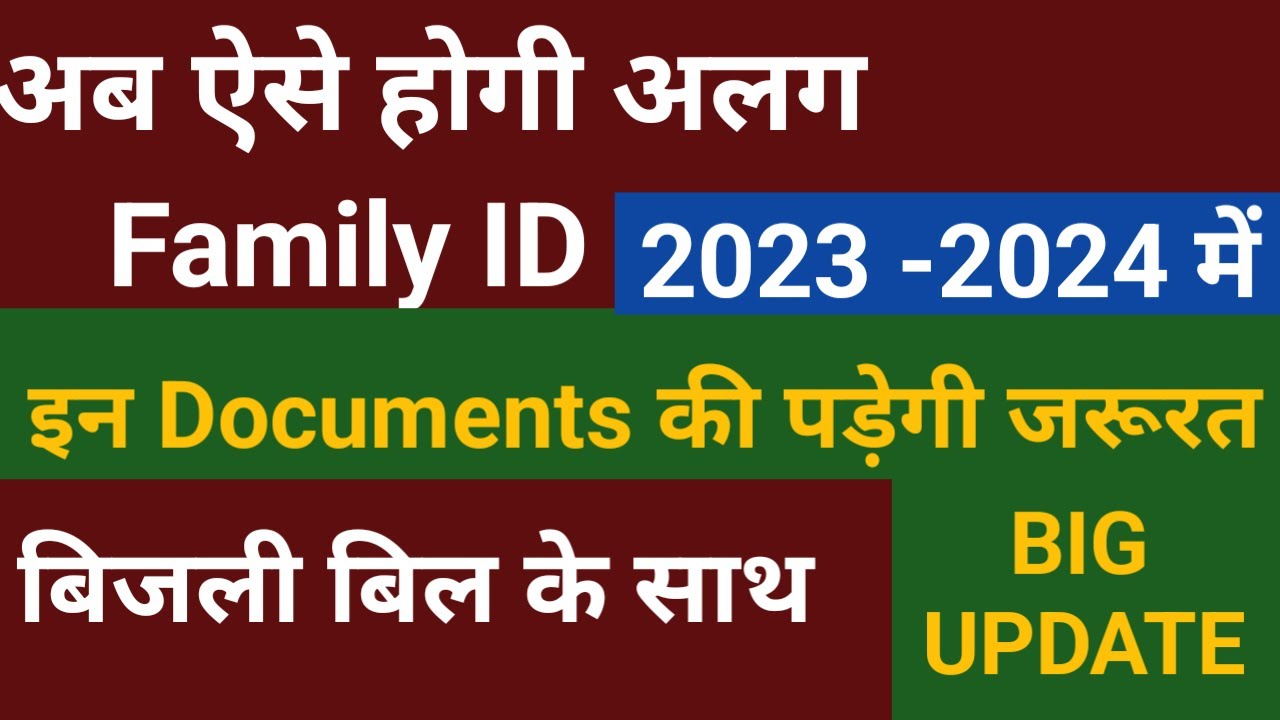 How to Split family id in 2023 | family id alag kaise kare | how to ...