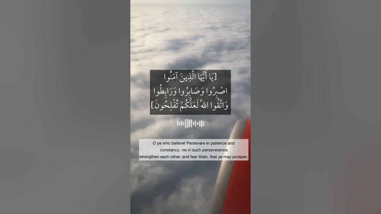 يا أيها الذين آمنوا اصبروا وصابروا ورابطوا Youtube