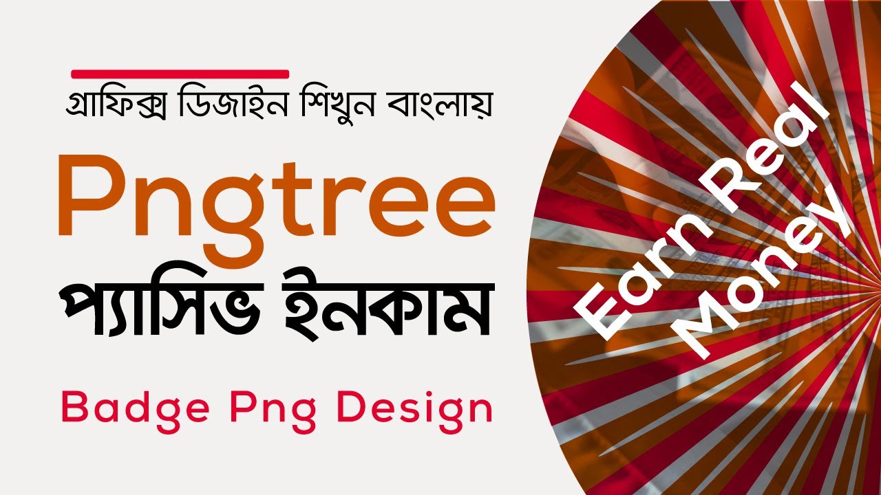 How to Design and Upload PNG | Earn Money Online | Become Pngtree contributor | Pngtree Update ...