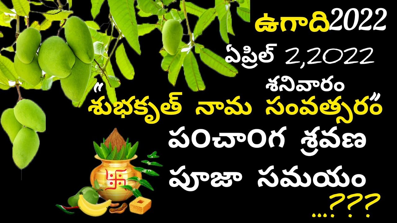 ugadi pooja time/ugadi 2022/ugadi pooja vidhanam in telugu/ugadi eppudu ...