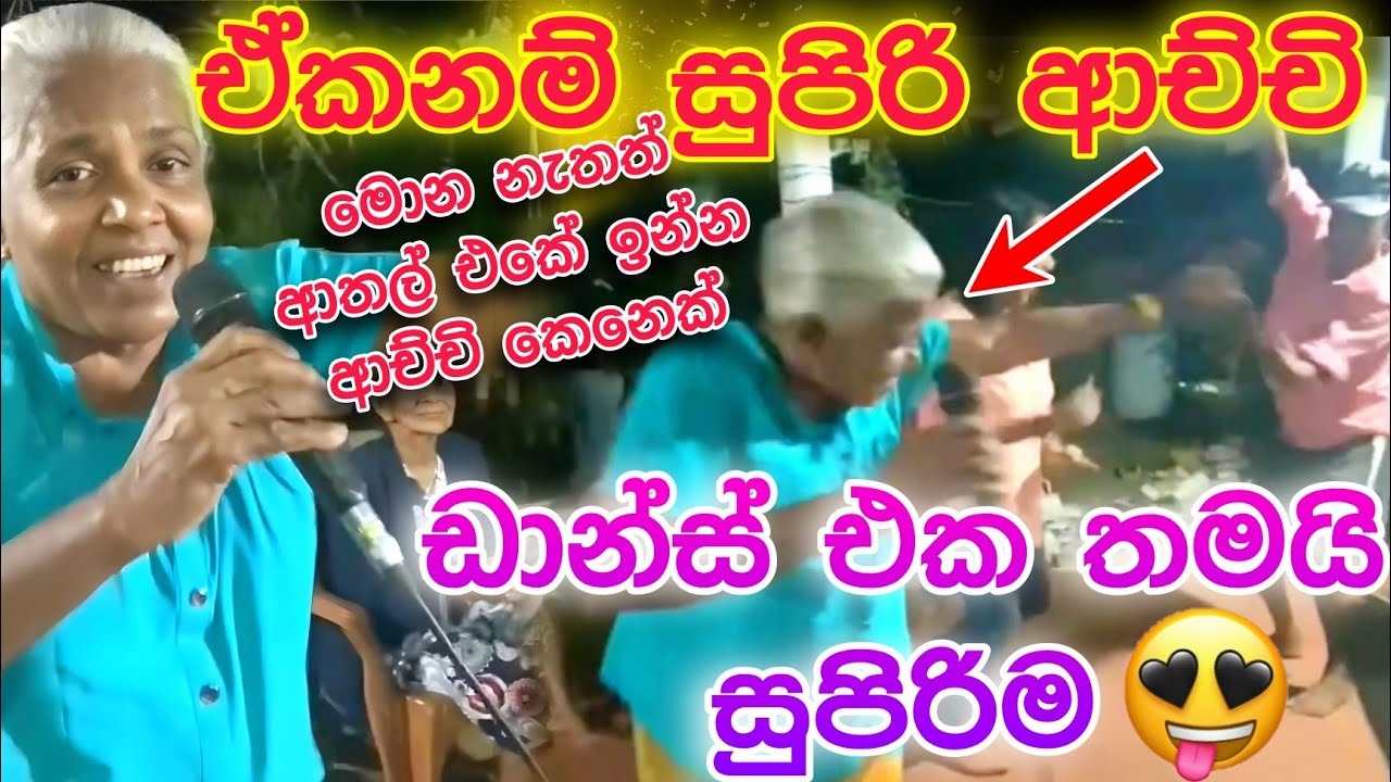 කියන්න වචන නෑ ආච්චි |sanda ahasa wage-malani bulathsinhala |best cover ...