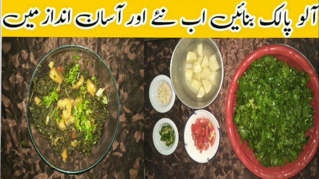 Aloo palak Recipe || How to make spinech with patato || Aloo palak ...