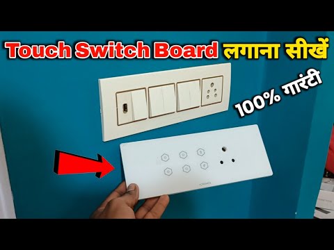 how to touch switch board wiring connection | smart touch switch board ...