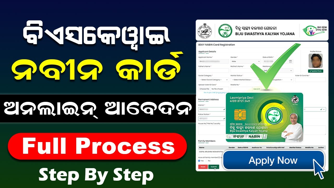 BSKY Nabin Card Online Apply Full Process | Online Registration For ...