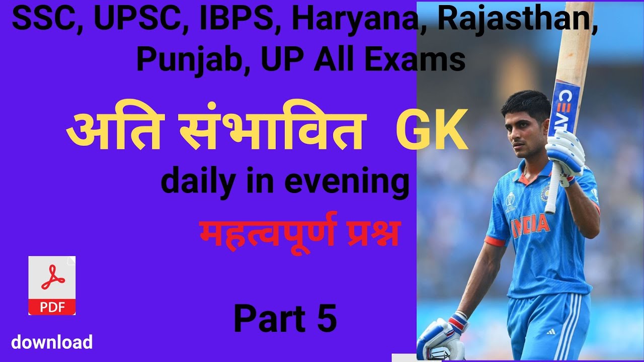 General Knowledge 2024 | Current Affairs | Gk for GD GS | GK All Exams ...
