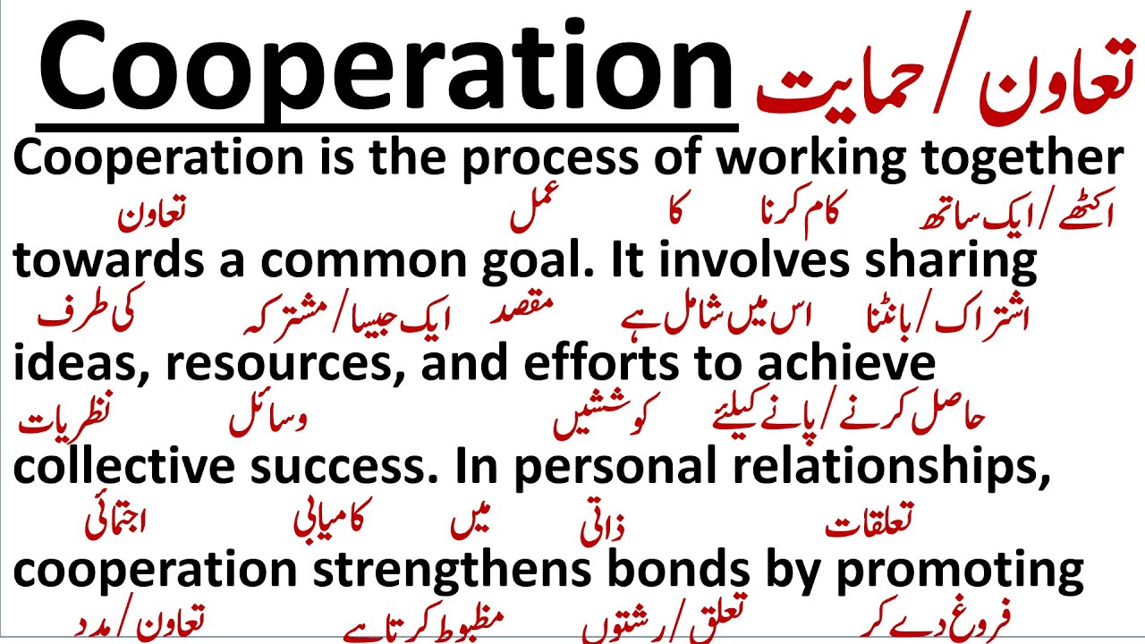 Cooperation || تعاون/حمایت || Spoken English || #translation # ...