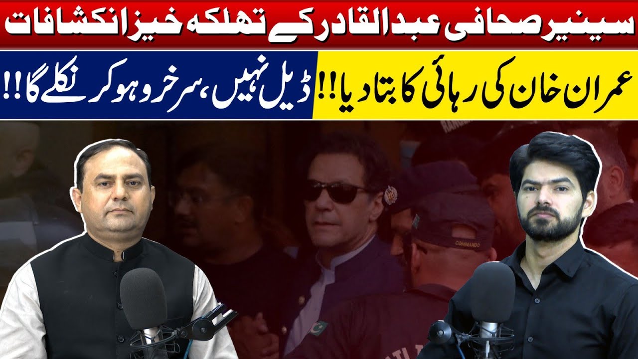 Imran Khan release and Deal, No way absolutely not! Podcast with Senior ...