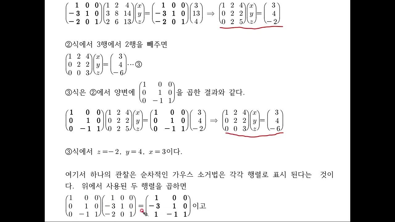행렬의 LU, LDU분해 [LU, LDU decomposition] - YouTube