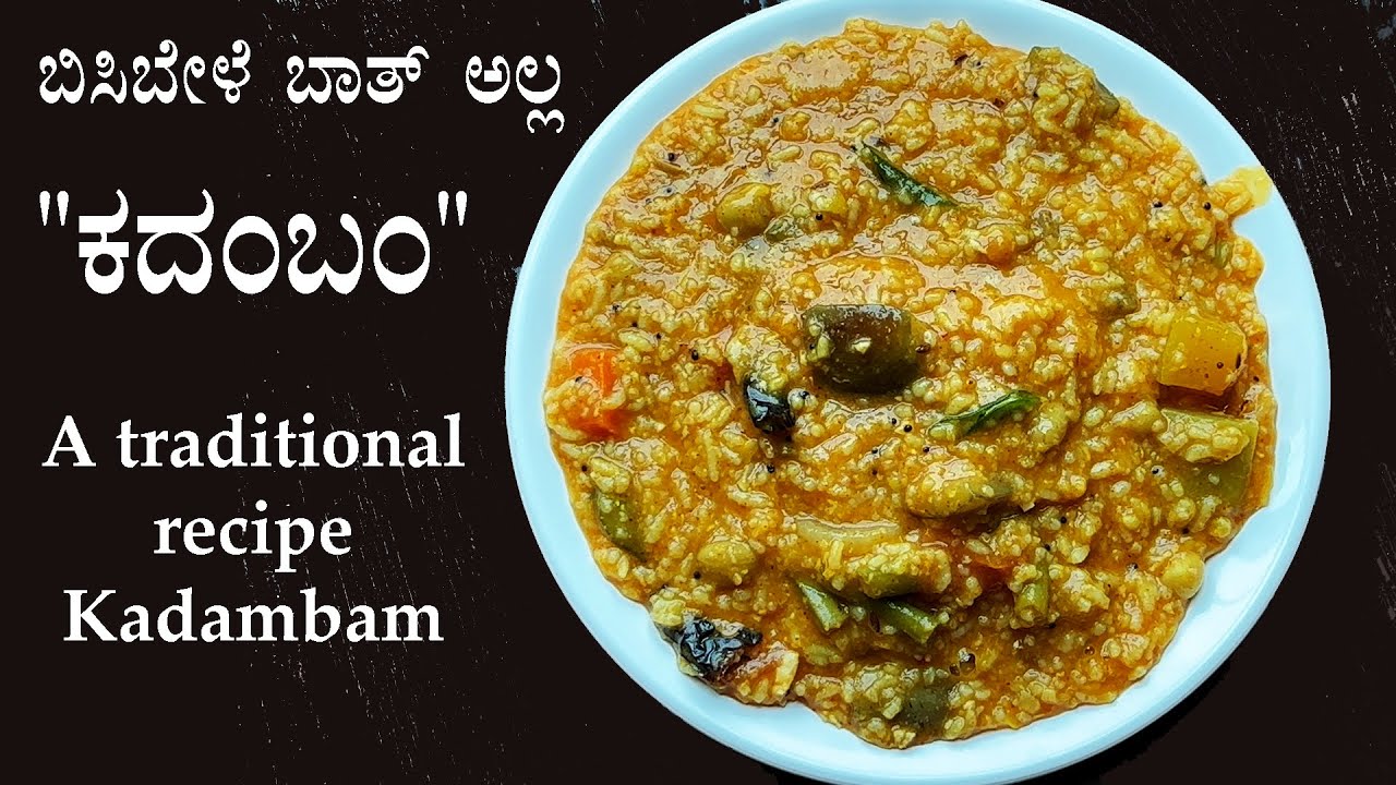ಒಮ್ಮೆಯಾದರೂ ಮಾಡಿ ಸವಿಯಲೇ ಬೇಕು ಸಾಂಪ್ರದಾಯಿಕ "ಕದಂಬಮ್" | Kadambam recipe ...