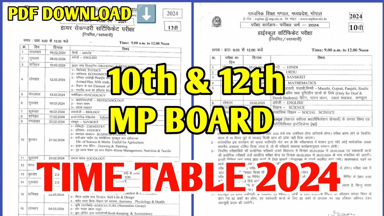 10 12 Mp Board Class 10th 12 10-12-mp-board-class-10th-12