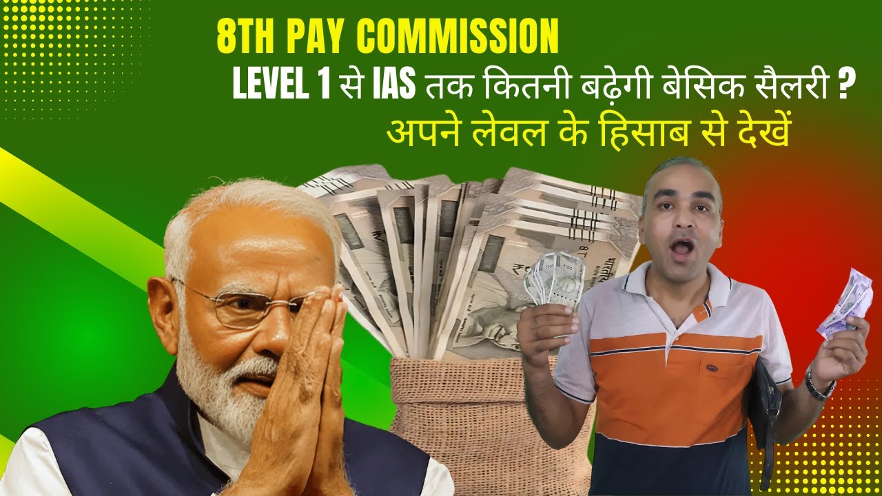 8th Pay Commission: Level 1 to Level 18 Salary Calculation - YouTube