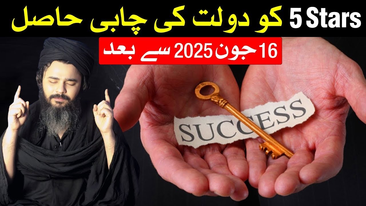 16 June k Bad Dolat ki Chabi | Key Of Success | Mehrban Ali - YouTube