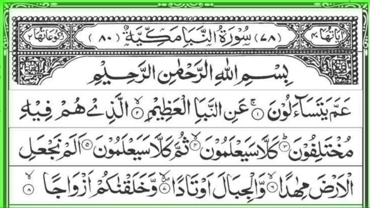 Surah Al Naba beautiful voice By abdul wahab chang with Arabic text
