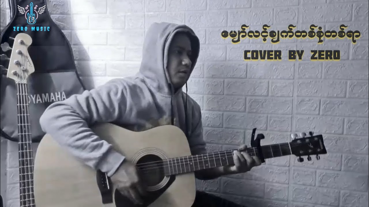 မျော်လင့်ချက်တစ်စုံတစ်ရာ ( Cover By Zer0 ) - YouTube