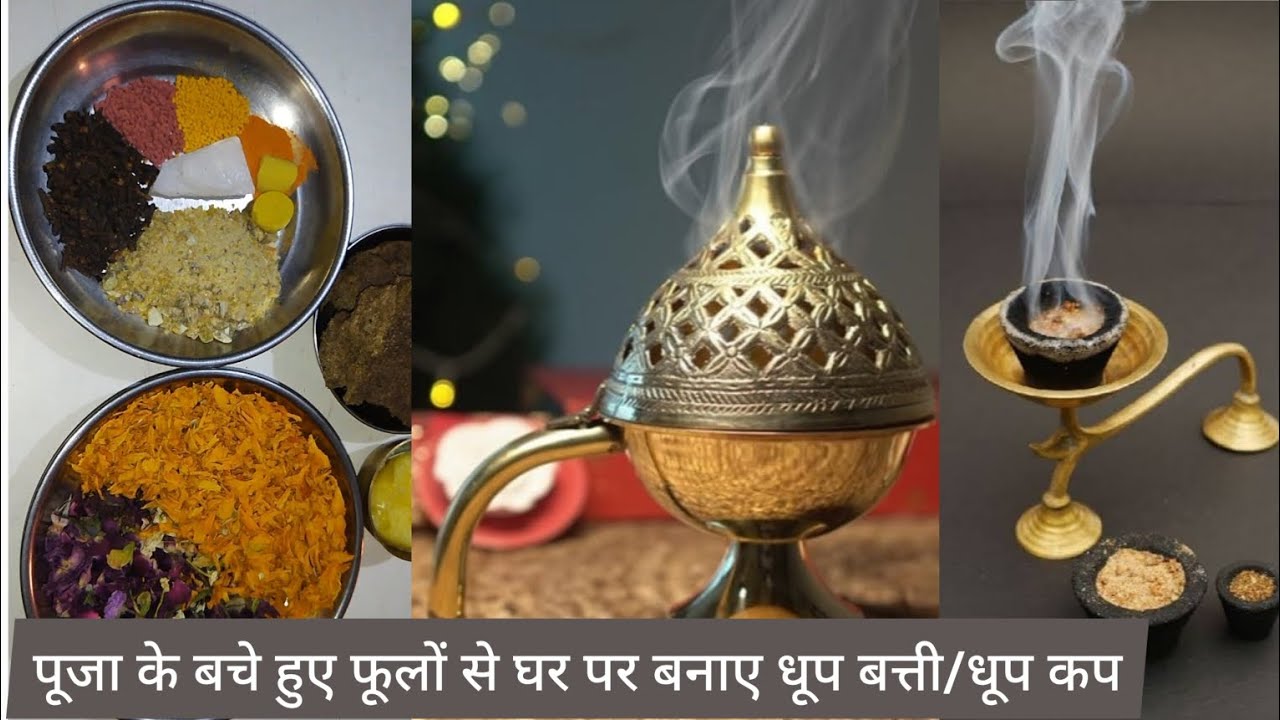 पूजा के फूलों से घर पर बनाए सुगंधित धूपबती Learn: Make Homemade Herbal ...