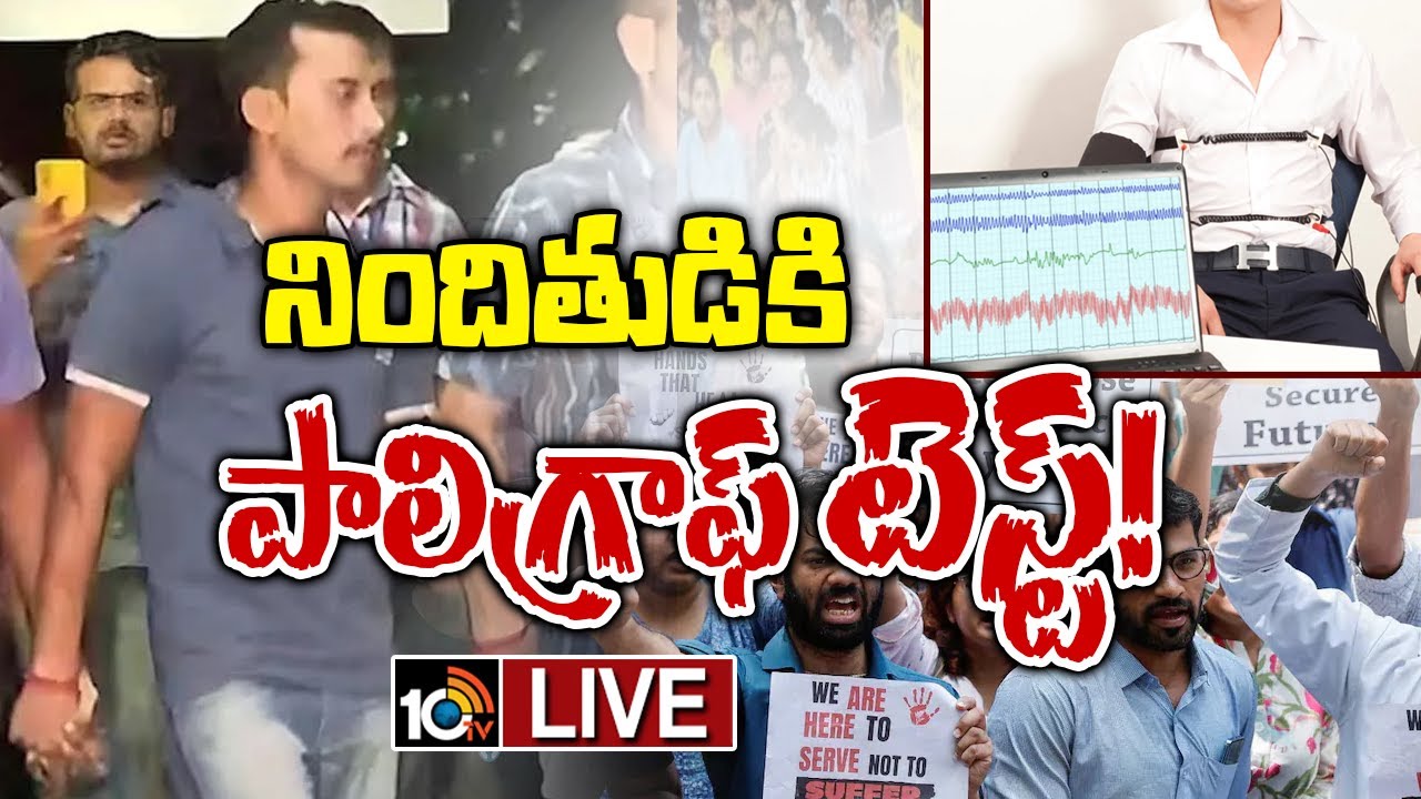 LIVE : Kolkata Trainee Doctor Case Updates | నిందితుడికి పాలిగ్రాఫ్ ...