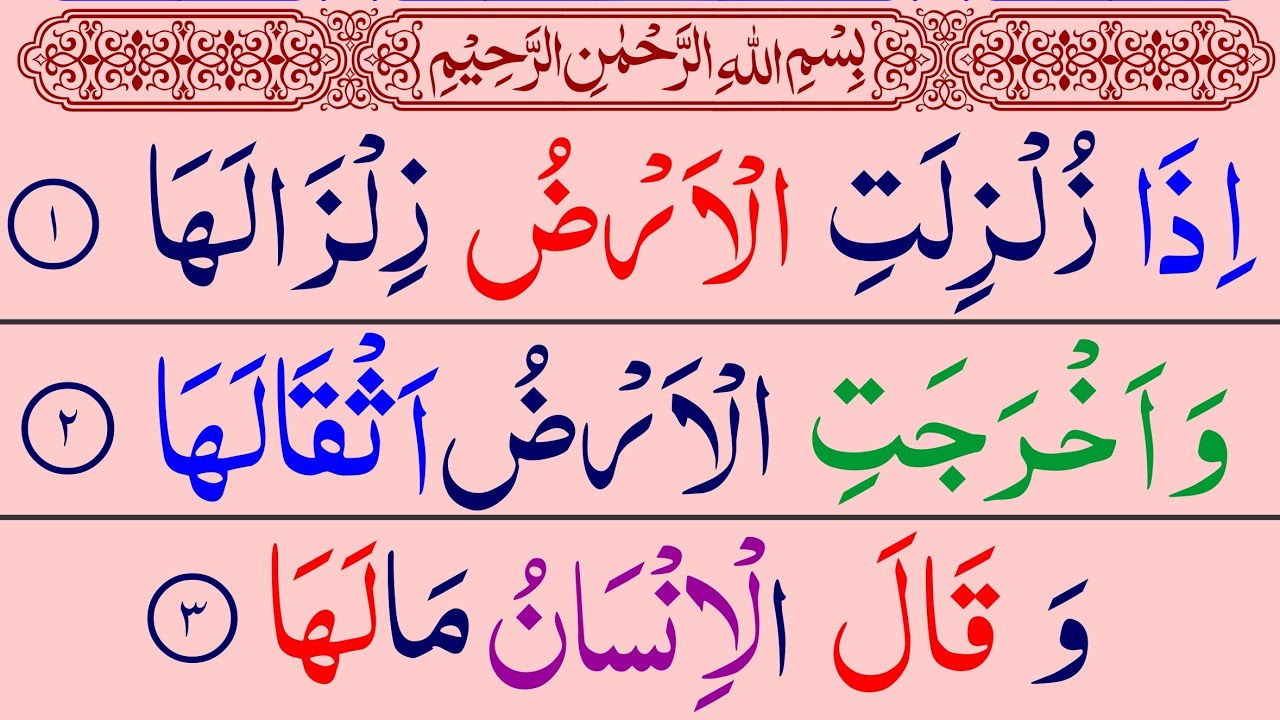 tilawat |sorah zilzal| class no 16|panipati tilawat|Quran|islam #quran ...