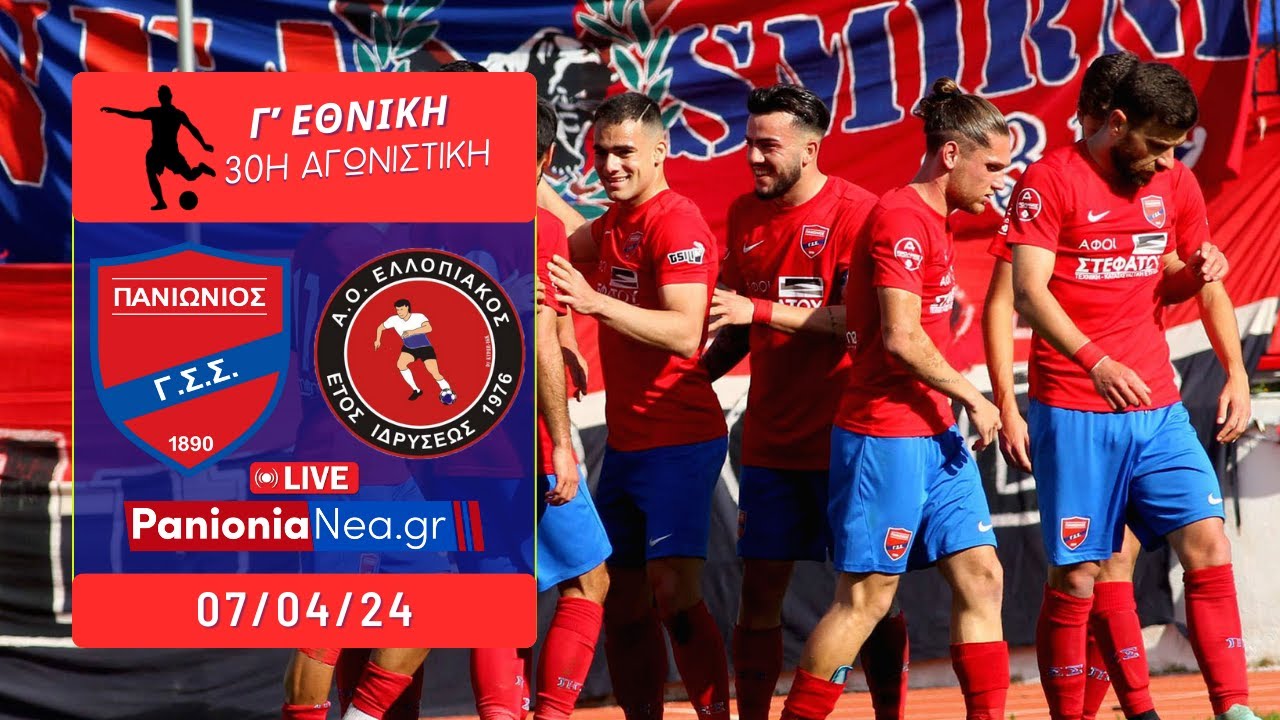 Live Streaming: Πανιώνιος ΓΣΣ - Ελλοπιακός | Γ’ Εθνική - 4ος Όμιλος ...