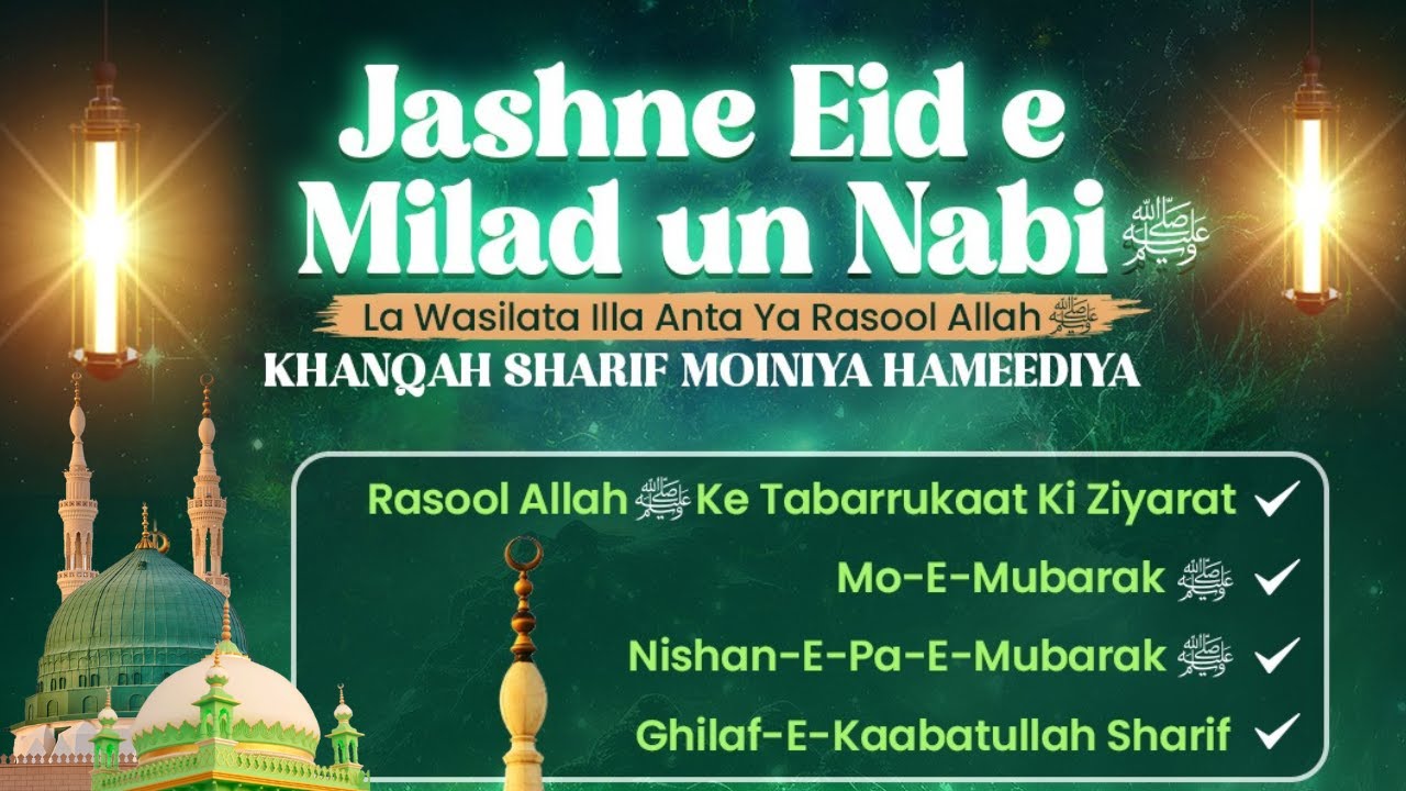 Ziyarat | Rasool Allah ﷺ Ke Tabarrukaat | Khanqah Sharif Moiniya ...