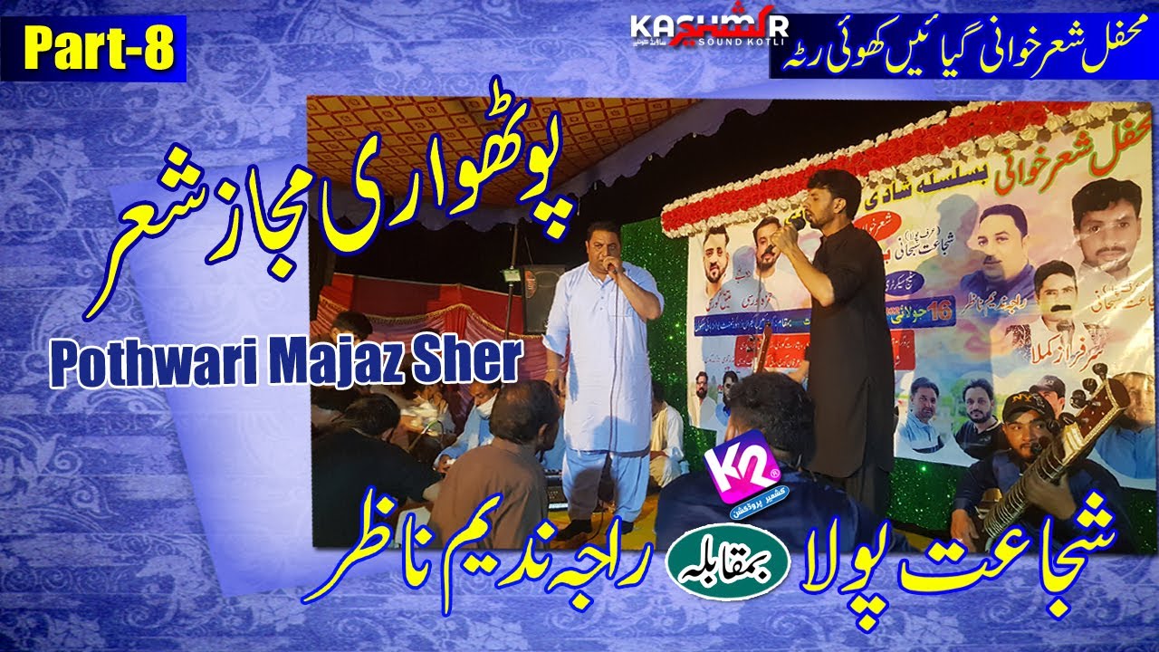 Raja Nadeem Nazar vs Shujaat Polha - Pothwari Majaz Sher | Gayain ...