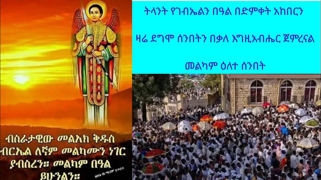 ቀጥታ ከባህር ዳር ደብረ ዓባይ‼️መቅረዝ ቱዩብ🛑Live@Bahir Dar‼️Gebreal👉💟 mekrez tube ...