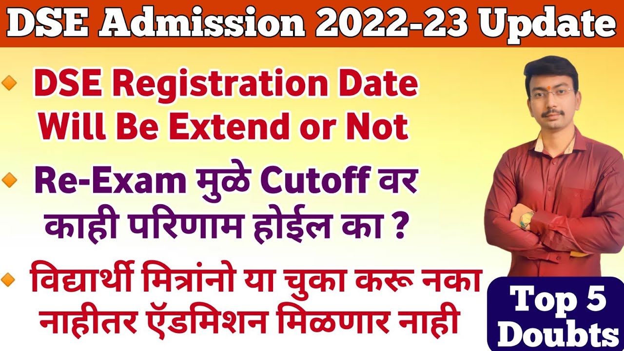 DSE Admission Date will be Extended or Not | DSE Admission 2022-23 Update | - YouTube
