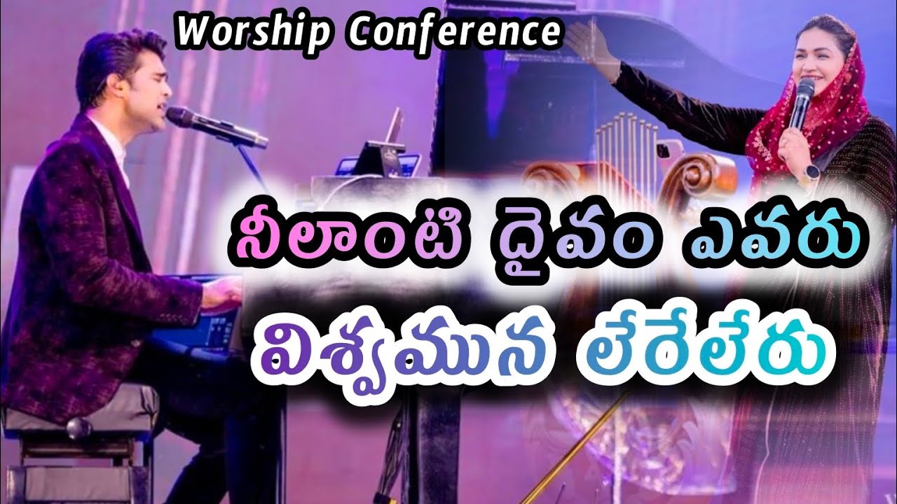 నీలాంటి దైవం ఎవరు.....||raj anna||worshipconference||chinnu with jesus ...