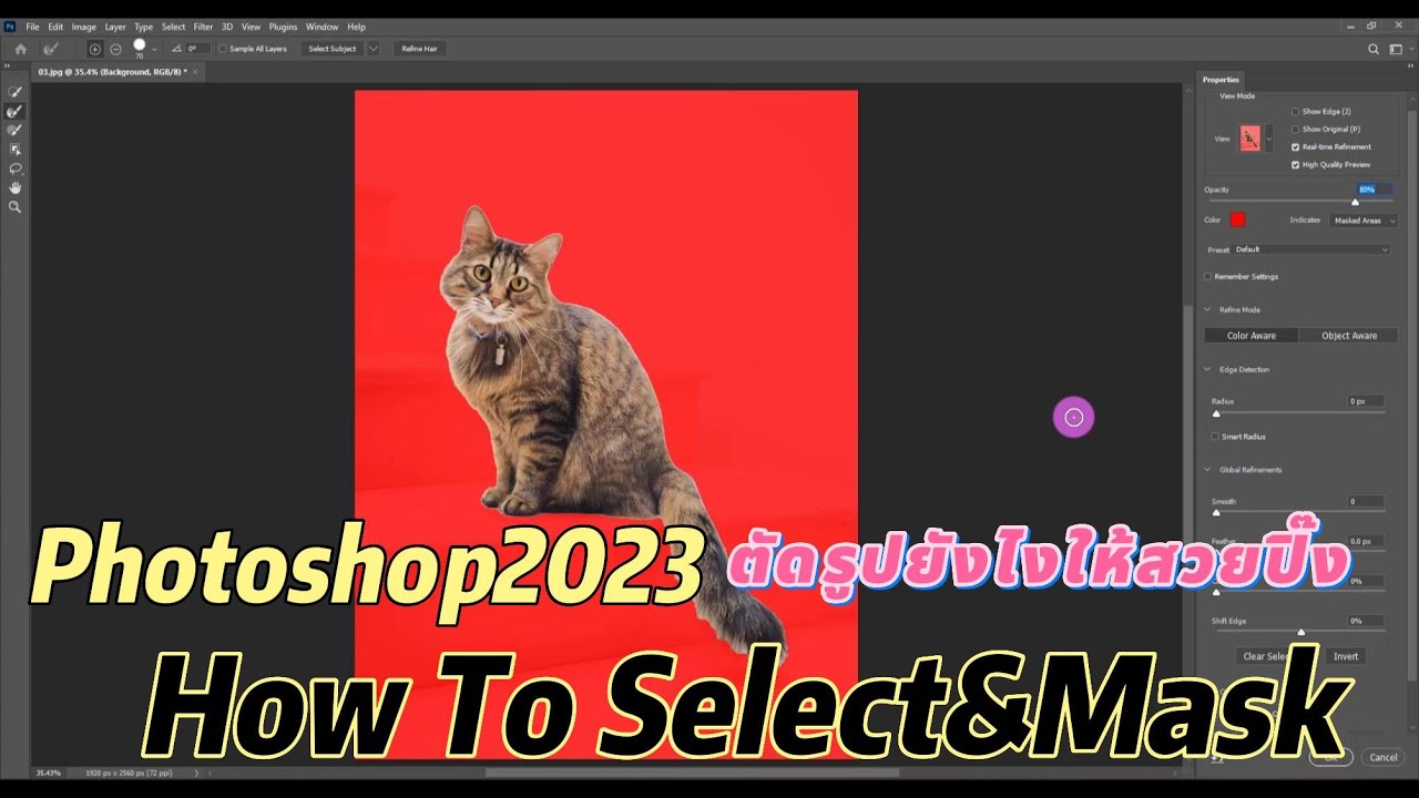 ตัดรูปให้สวยด้วย Select & Mask ทำเองได้ในคลิปเดียว - YouTube