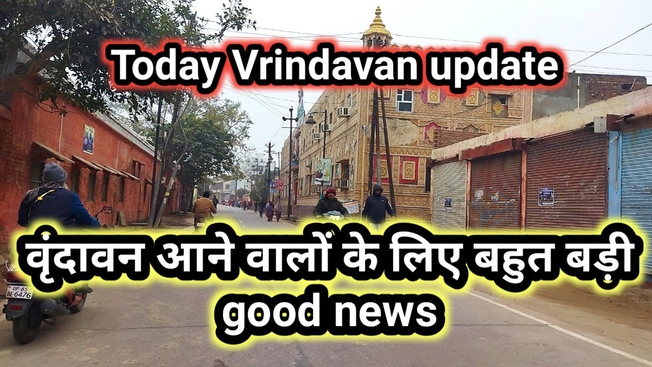 Today Vrindavan update-वृंदावन आने वालों के लिये एक बहुत बड़ी good news ...