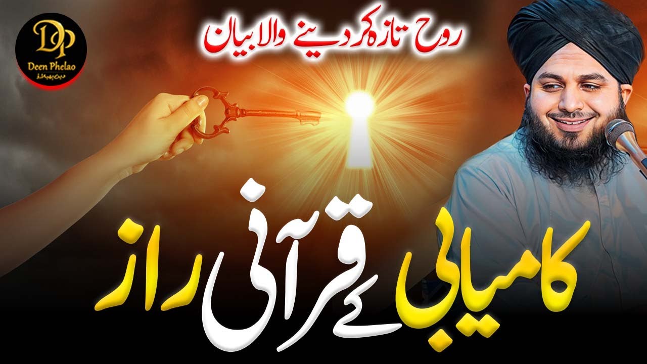Quran on Success – The Formula You've Been Missing | Peer Ajmal Raza ...
