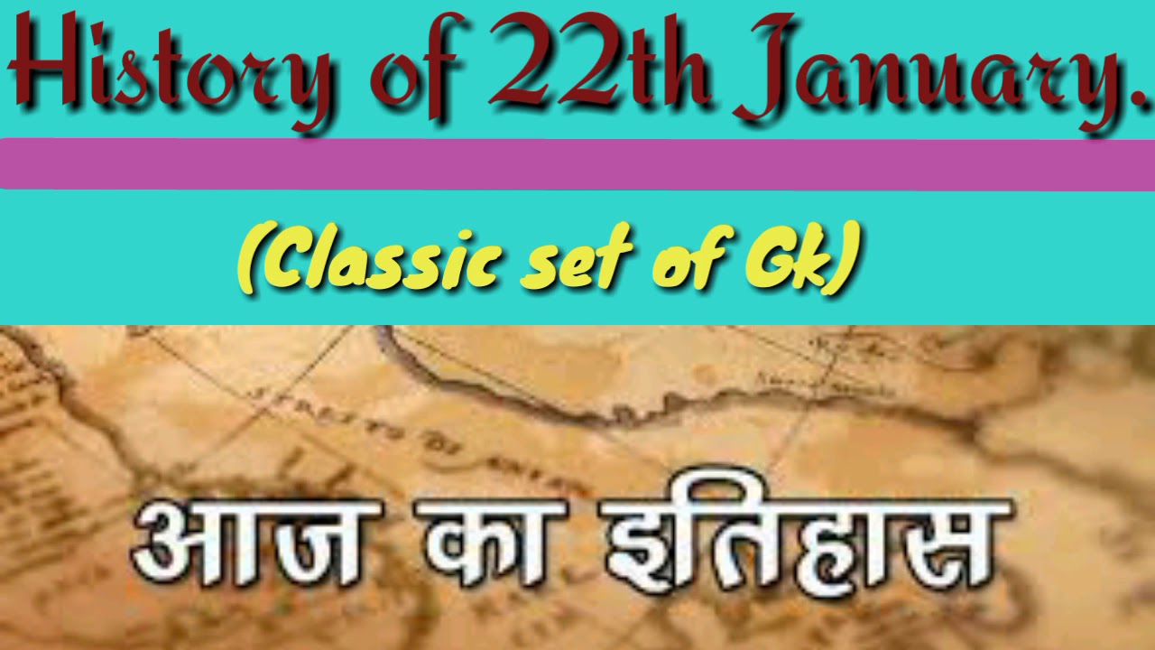 History of 22th January || Classical masterpiece set of historic set ...