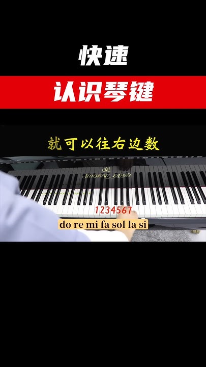 快速认识琴键 Youtube