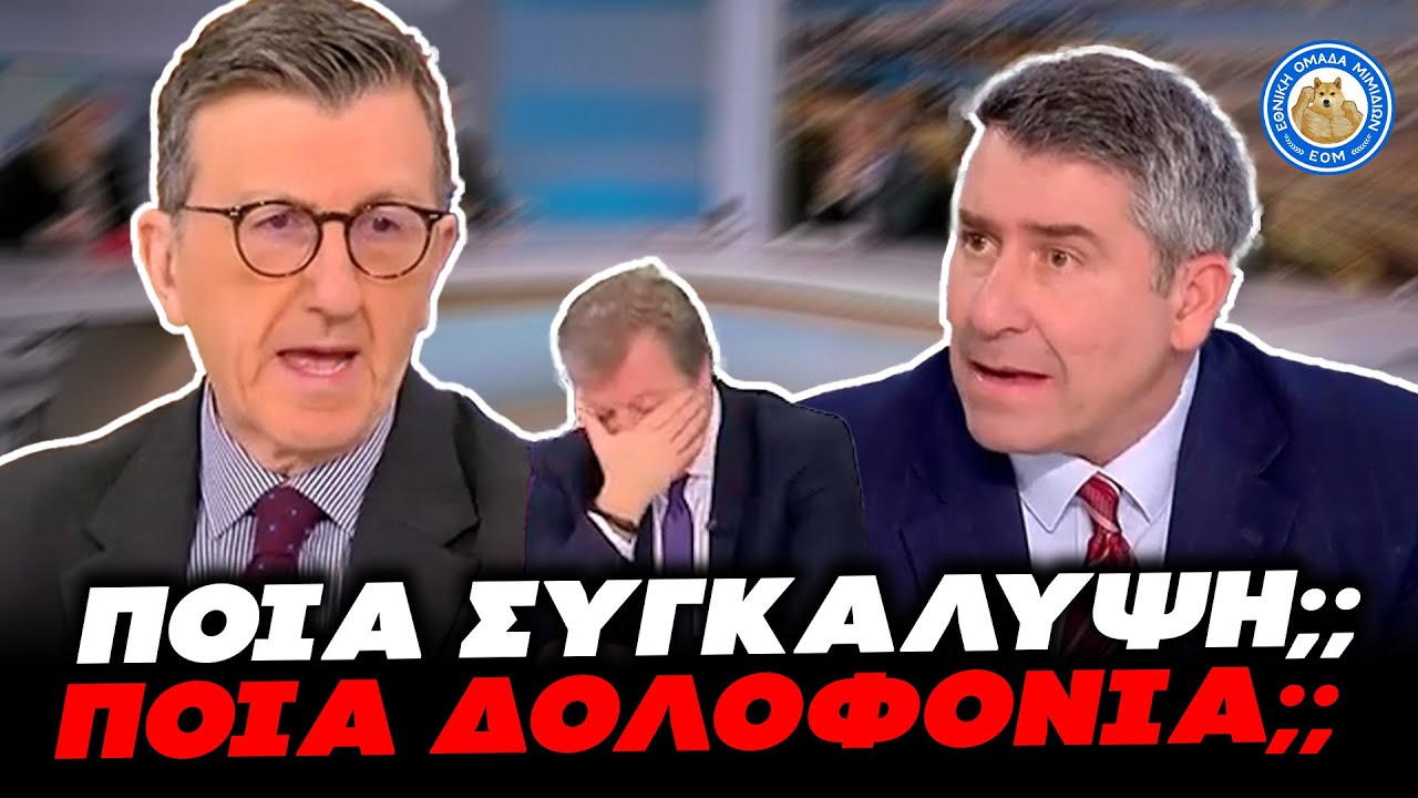 ΚΟΥΦΑΘΗΚΑΝ ΑΚΟΜΑ ΚΑΙ ΟΙ ΑΡΔ ΤΟΥ ΣΚΑΪ με τον Πορδοσάλτε: «Ποια συγκάλυψη ...