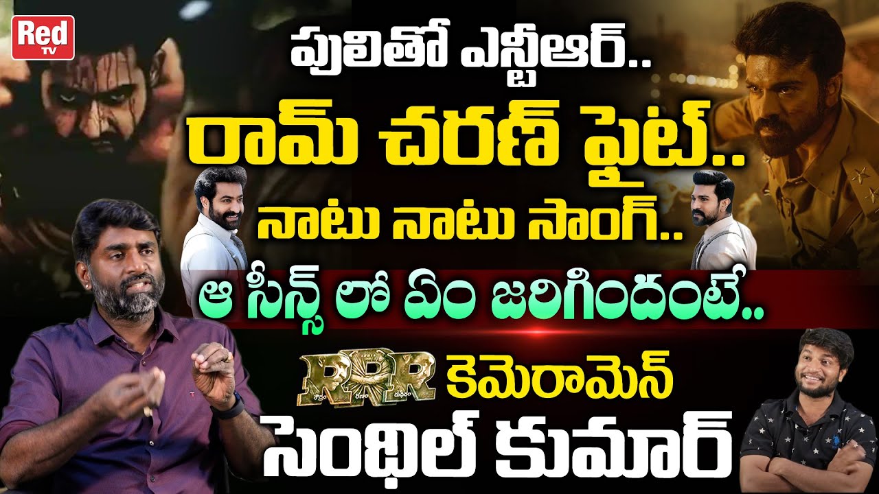 RRR Cinematographer Senthil Kumar About RRR Movie Scenes Shoot | Ram ...