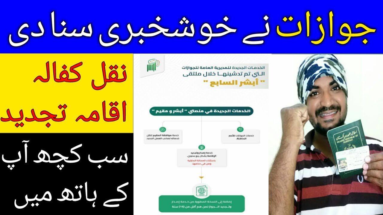 Jawazat Launches 4 new Services for Citizens and Residents through a ...