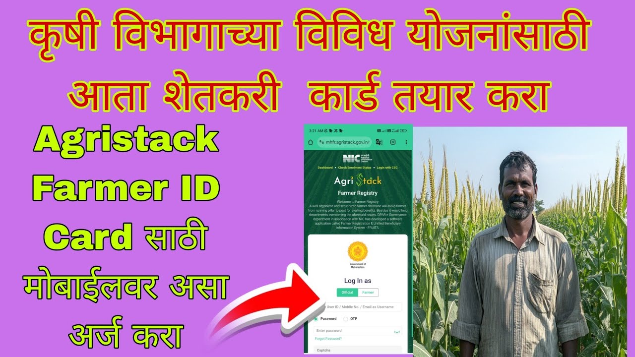 Agristack Farmer ID Card मोबाईलवर तयार करा | ॲग्री ॲग्रिस्टॅक शेतकरी ...